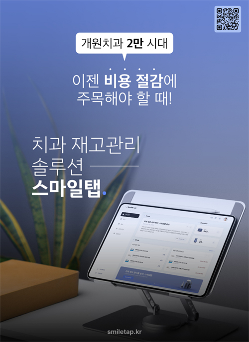 스마일탭, DENTEX 2025서 특별프로모션 진행