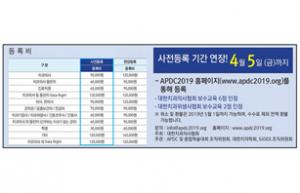 APDC 2차 사전등록 신청 ‘4월 5일 마감’