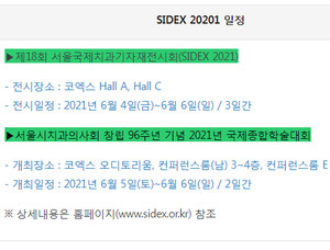 SIDEX 2021 ‘전시부스 신청하세요’