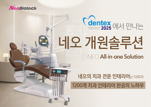 네오, DENTEX 2025서 ‘올인원 개원솔루션’ 선보여
