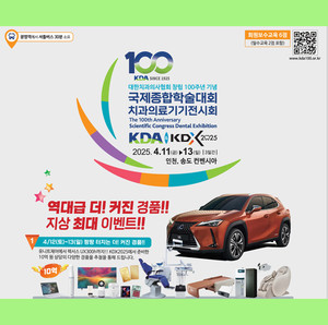 KDX 2025 “참가자 대상 10억원 경품 쏜다”